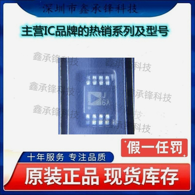 不忘初心 原装正品 AD8310ARMZ AD8310ARMZ-REEL7 MSOP-8 丝印J6A