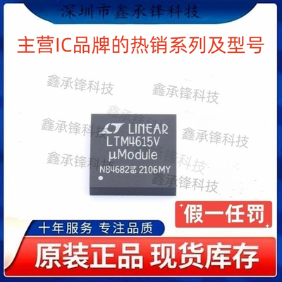 不忘初心原装正品 LTM4615IV LTM4615IV#PBF LTM4615V 封装LGA144