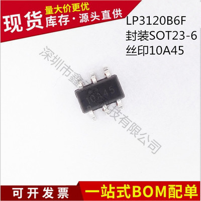 不忘初心 原装正品 LP3120B6F 丝印10A45 电荷泵式升压芯片