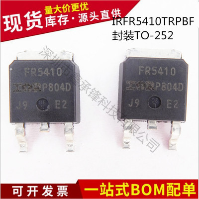 不忘初心 正品IRFR5410TRPBF FR5410封装TO-252 P沟道MOS场效应管