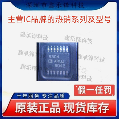 原装正品 AD8304ARUZ AD8304ARUZ-RL7 封装TSSOP-14 运算放大器