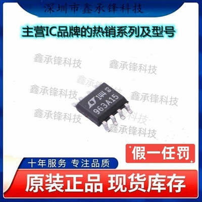 进口全新 LT1963AES8-1.5#PBF LT1963AES8-1.5 丝印963A15 SOP-8