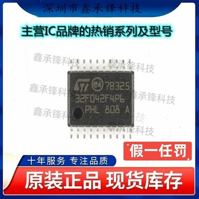 不忘初心 原装正品 STM32F042F4P6TR STM32F042F4P6 封装TSSOP-20
