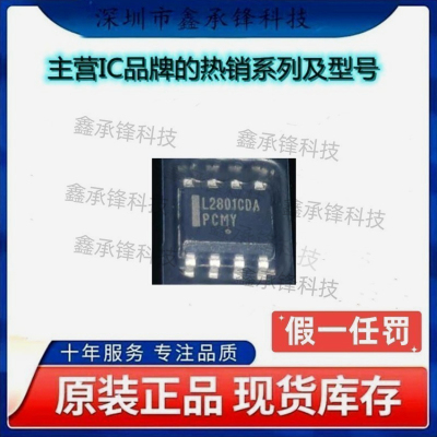 原装正品 NCL2801CDADR2G NCL2801CDADR 丝印L2801CDA 封装SOP-8