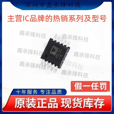 不忘初心 原装正品 AD8251ARMZ AD8251ARMZ-R7 MSOP-10 丝印H0T