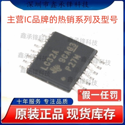 不忘初心 原装正品 SN74LVC32 SN74LVC32APWR TSSOP-14 丝印LC32A