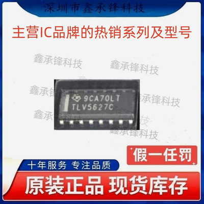 不忘初心 原装正品 TLV5627 TLV5627CDR TLV5627C 封装SOP-16