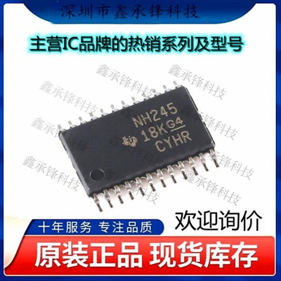 原装正品 SN74LVC8T245PWR SN74LVC8T245 丝印NH245 封装TSSOP-24