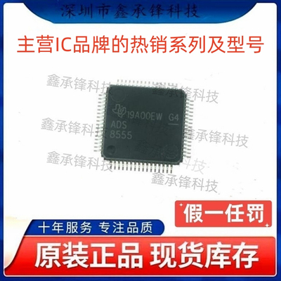 不忘初心 原装正品 ADS8555 ADS8555SPMR ADS8555SPM 封装LQFP-64