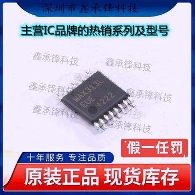 不忘初心 原装正品 MAX313LEUE+T MAX313LEUE MAX313 封装TSSOP16