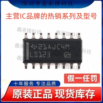 不忘初心 原装正品 SN74LS123 SN74LS123DR 封装SOP-16 丝印LS123