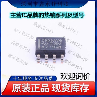 不忘初心 原装正品 LM2903AVQDRQ1 丝印2903AVQ LM2903 封装SOP-8