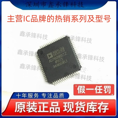 不忘初心 原装正品 AD7608BSTZ AD7608BSTZ-RL AD7608 封装LQFP64