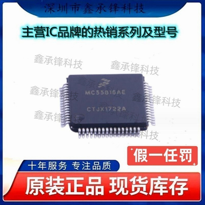 不忘初心 原装正品 MC33816AE MC33816 MC33816AER2 封装LQFP-64