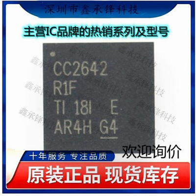 不忘初心 原装正品 CC2642R1FRGZR CC2642 CC2642R1 封装VQFN-48