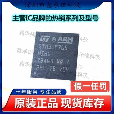 不忘初心原装正品 STM32F765NIH6 STM32F765 TFBGA-216 单片机MCU