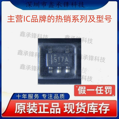不忘初心原装正品 UCC27517 UCC27517ADBVR 封装SOT23-5 丝印517A