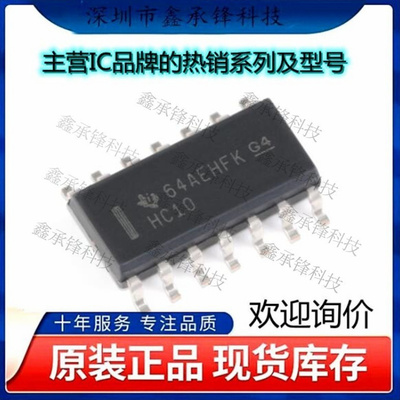 不忘初心 原装正品 SN74HC10D SN74HC10DR SN74HC10 封装SOIC-14
