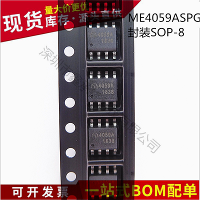 不忘初心原装正品ME4059ASPG 4059A ME4059ASPG-N SOP-8 充电芯片