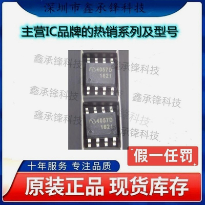 不忘初心 原装正品 ME4057DSPG ME4057 丝印4057D 封装SOP-8