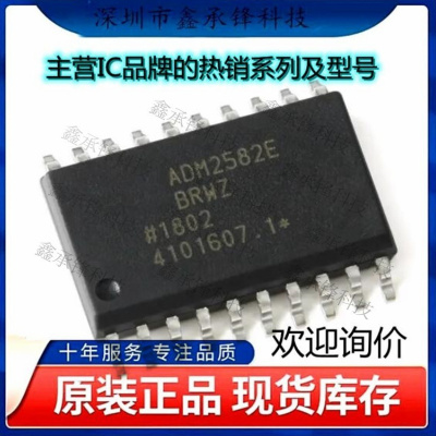 不忘初心 原装正品 ADM2582EBRWZ-REEL7 ADM2582EBRWZ 封装SOIC20