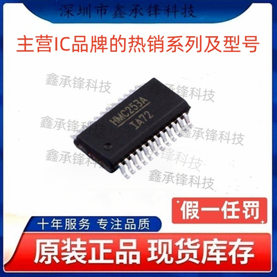 原装正品 HMC253AQS24E HMC253AQS24ETR 封装SSOP-24 丝印HMC253A