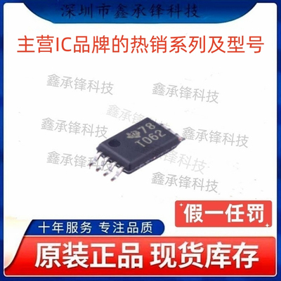不忘初心 原装正品 TL062 TL062CPWR TSSOP-8 TL062CPW 丝印T062