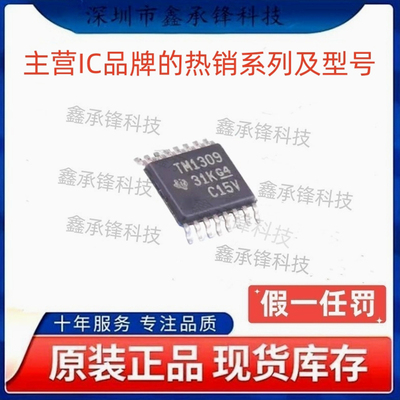 不忘初心原装正品 TMUX1309 TMUX1309PWR 封装TSSOP16 多路复用器