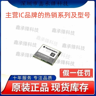 原装正品 CC3220MODASF12MON CC3220MODASF12MONR 封装QFM-63