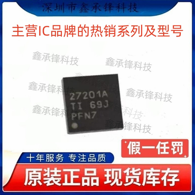 不忘初心原装正品 UCC27201 UCC27201ADRMR 封装VSON8 丝印27201A
