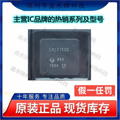 不忘初心 原装正品 LMZ31520RLGT LMZ31520RLG LMZ31520 BQFN-72