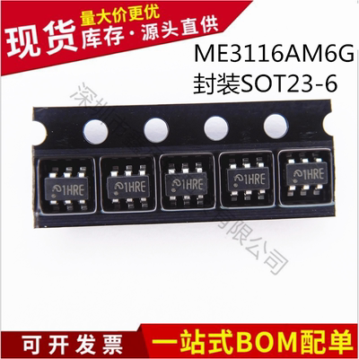 不忘初心原装正品 ME3116AM6G 封装SOT23-6 降压DC/DC转换器芯片