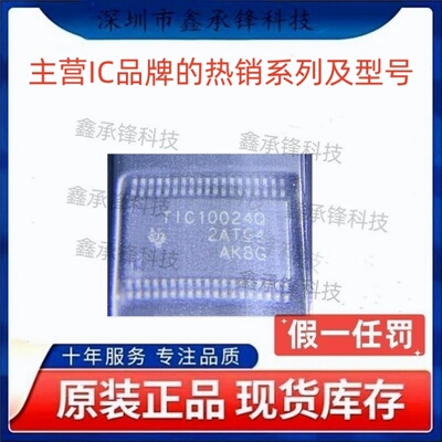 不忘初心原装正品 TIC10024QDCPRQ1 封装HTSSOP-38 丝印TIC10024Q