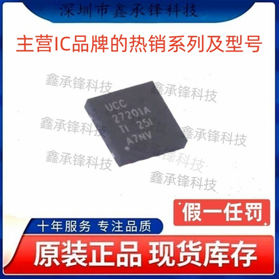 原装正品 UCC27201A UCC27201ADPRR UCC27201ADPRT 封装WSON-10