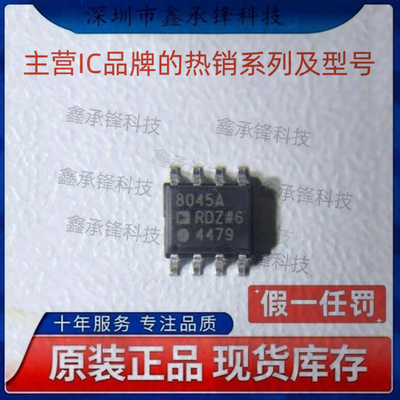 不忘初心原装正品 AD8045ARDZ AD8045ARDZ-REEL7 SOP8 运算放大器