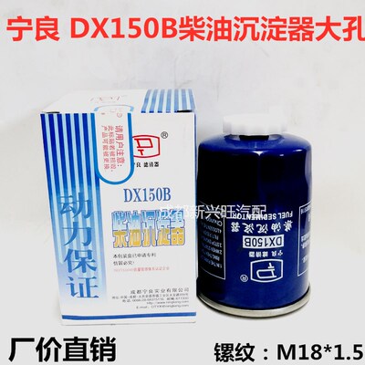 宁良DX150B柴油沉淀器总成油水分离器总成 DX150柴油格柴油滤芯