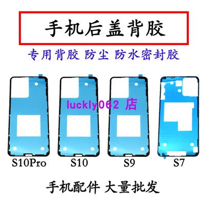 适用vivos7背胶s9后盖背胶 s10/s10pro电池盖防水密封双面胶背胶