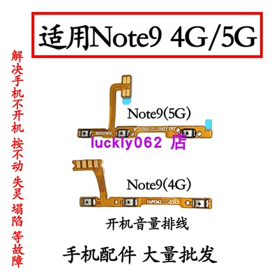 适用小米红米note7开机音量排线