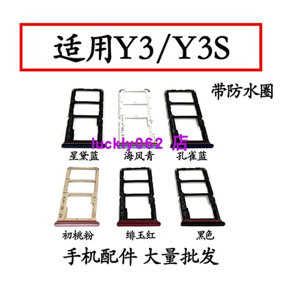 适用于vivoY3Y3S卡托卡槽
