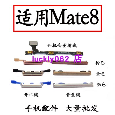 适用荣耀8开机音量排线