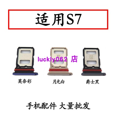 适用于VIVOS7卡托卡槽