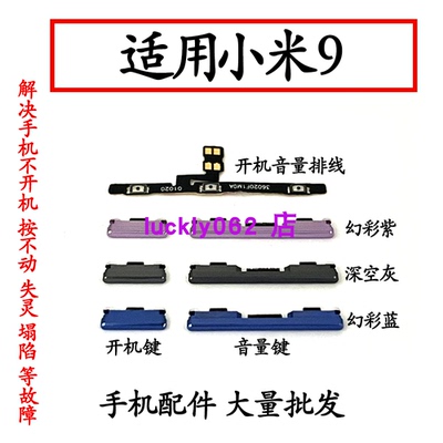 适用于小米9开机音量排线