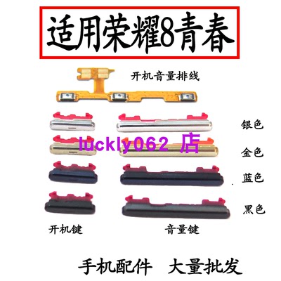 适用于华为荣耀8青春版开机键