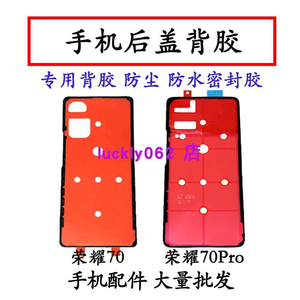 适用于华为荣耀70背胶70pro后盖背胶防水防尘密封双面胶手机电池