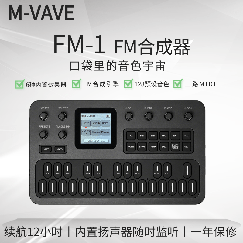 M-VAVE FM1迷你便携FM合成器调制模拟合成效果器户外编曲自带喇叭