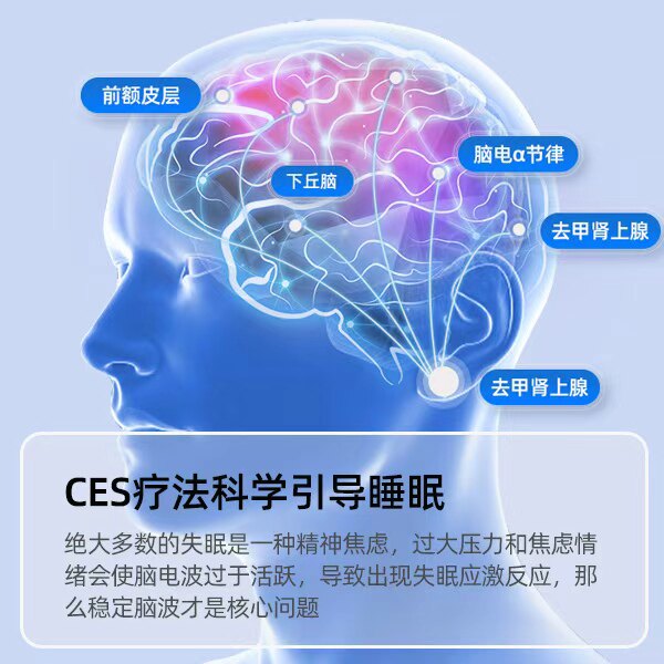 智能睡眠仪CES微电流家用低频脉冲刺激失眠仪器