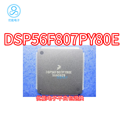 DSP56F807PY80E DSP56F807 封装QFP-160 集成电路 IC芯片 进口