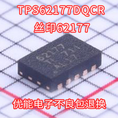 进口芯片 TPS62177DQCR TPS62177 丝印62177封装 QFN 开关稳压器