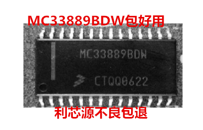 MC33889BDW 汽车电脑芯片 汽车易损IC