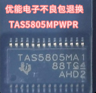 进口芯片TAS5805MPWPR MPWP 丝印TAS5805MA1音频IC芯片HTSSOP-28